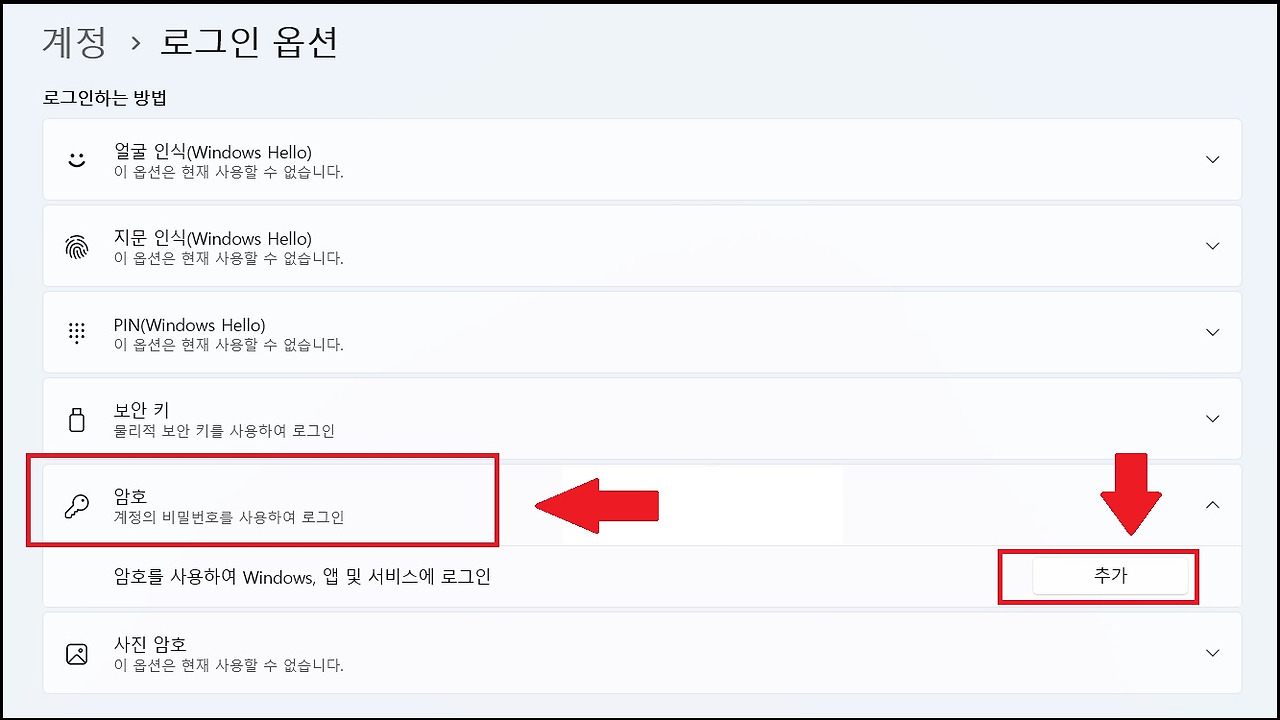 컴퓨터 윈도우 잠금 화면 만들기 비밀번호암호 생성삭제하는 방법
