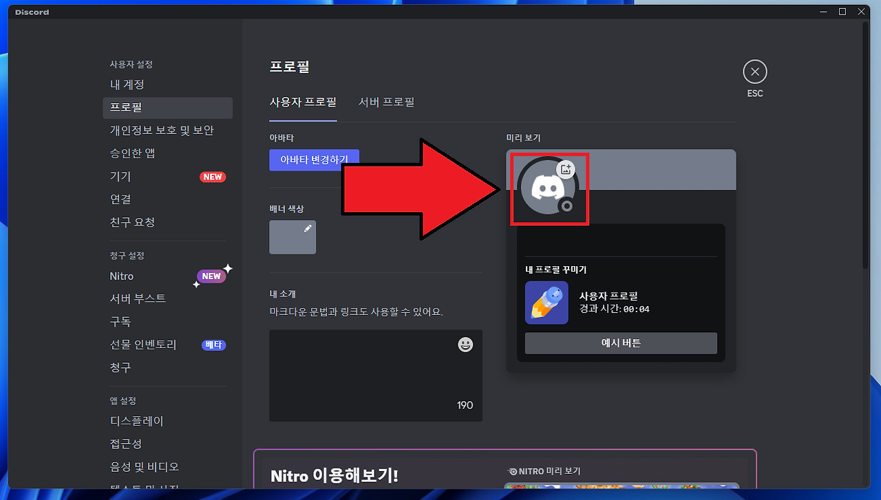디스코드 프로필 사진 변경 방법