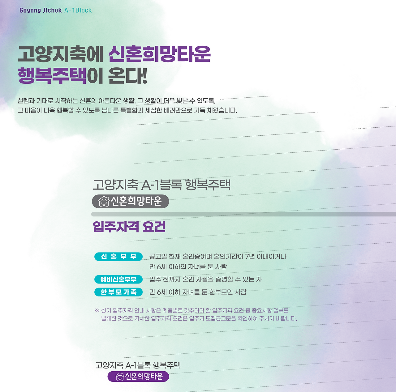 고양지축 A1블록 신혼희망타운 행복주택 지축나인포레 아파트 46a·46b·46b1·55a·55a1형 평면도