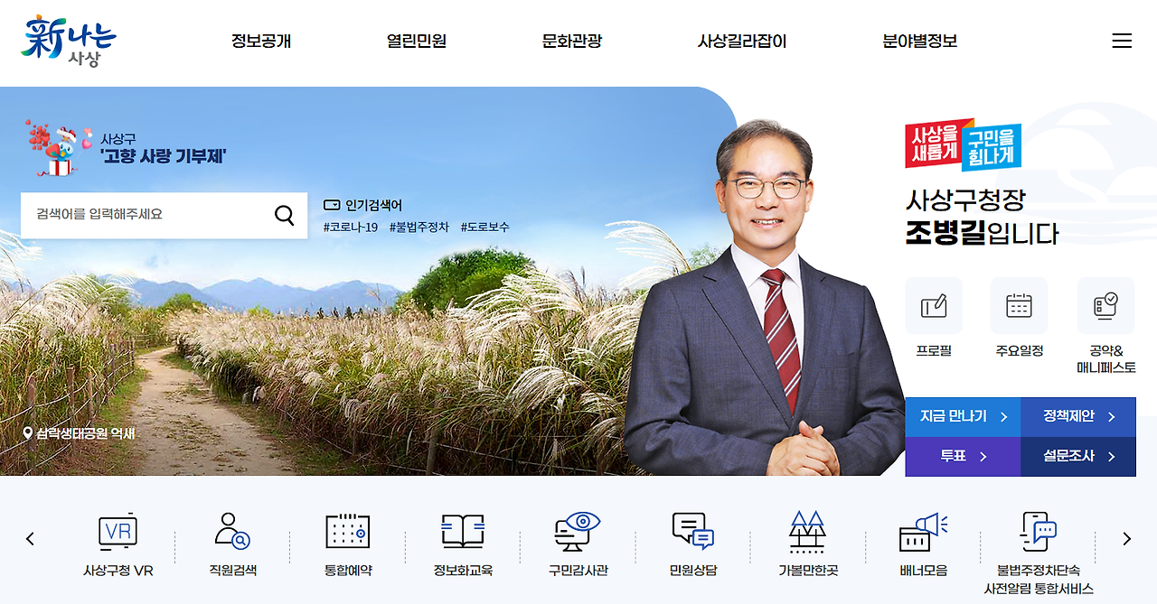 사상구청 홈페이지 바로가기 (https://www.sasang.go.kr)