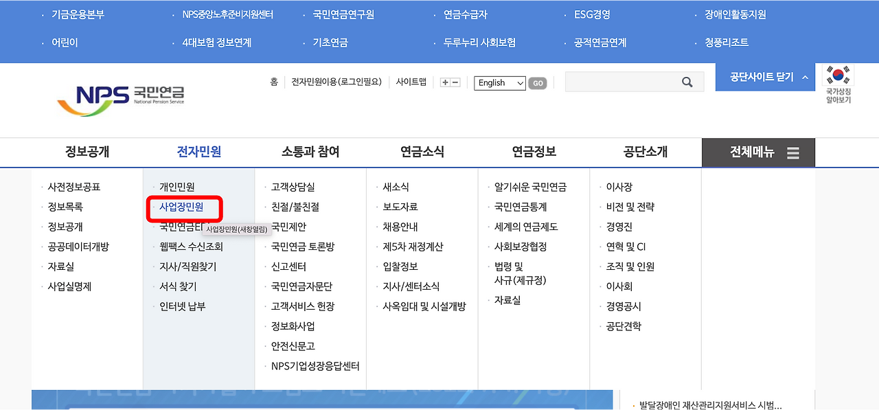 법인 사업자 국민연금사업장 가입자 명부 신청하기
