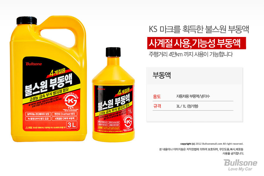 자동차 부동액 위급할 때 셀프 사용하는 방법