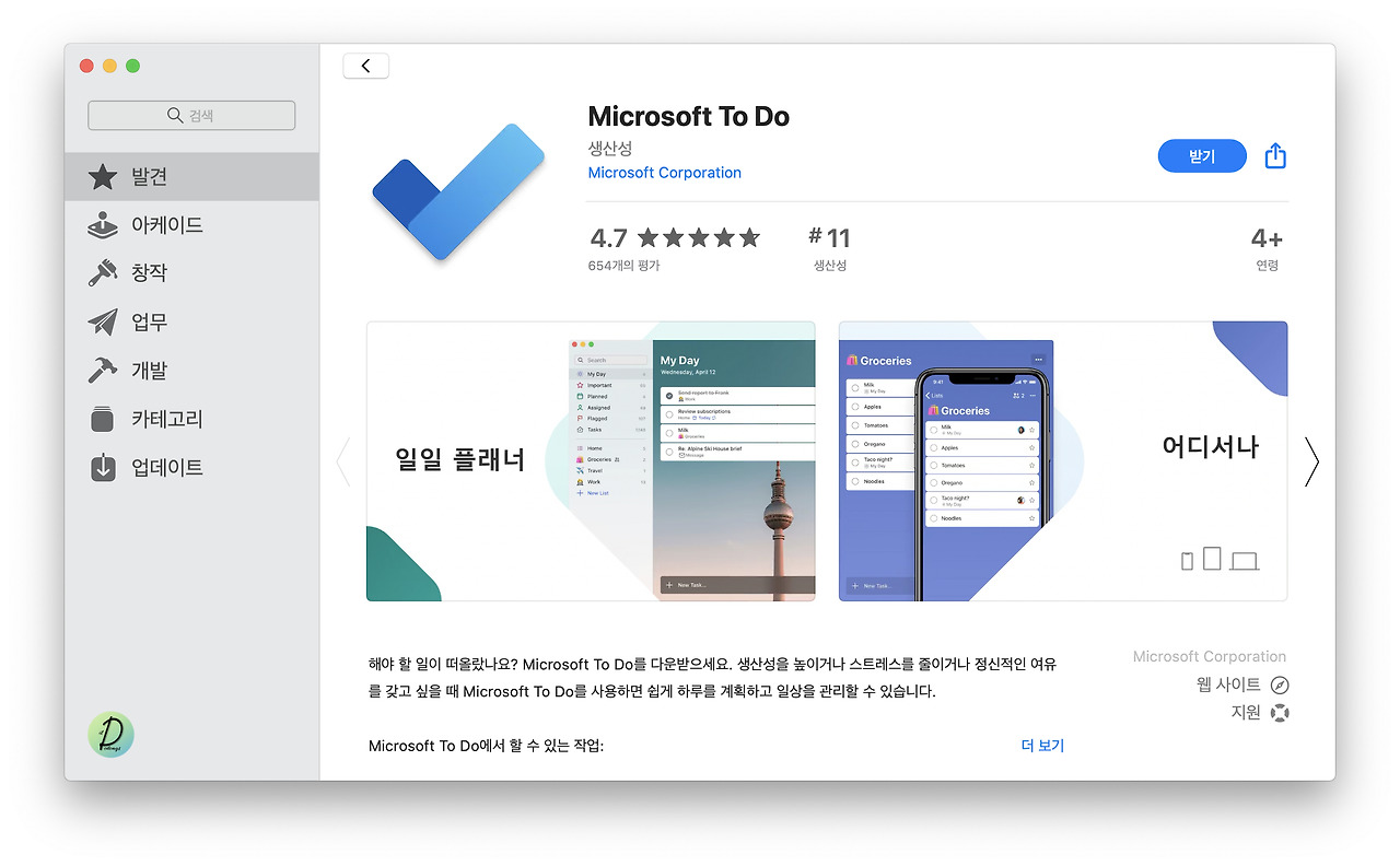 마이크로소프트 투두(MS To Do) 소개 및 사용 방법