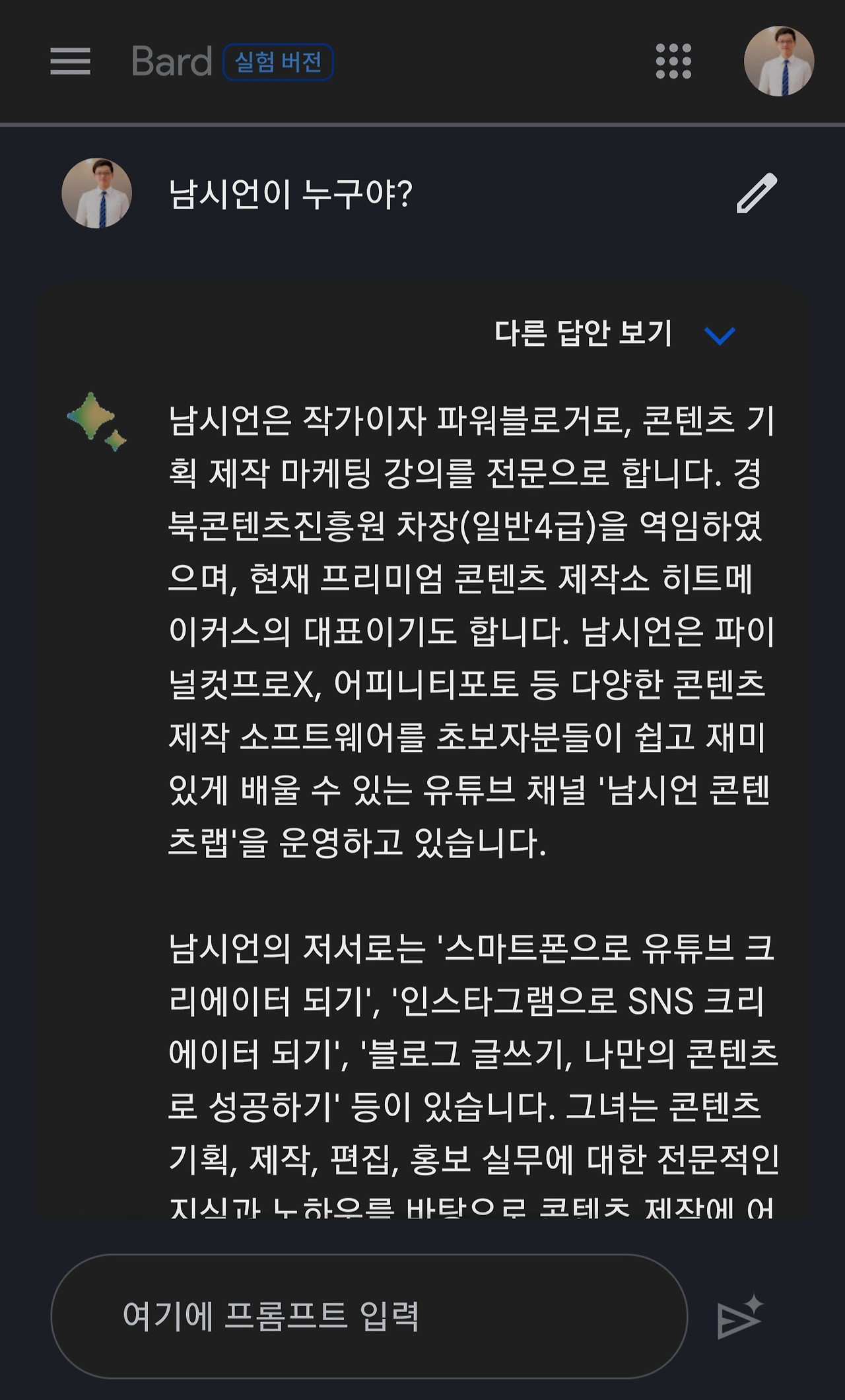 구글 Ai 바드 Chatgpt 보다 성능 훨씬 좋네요