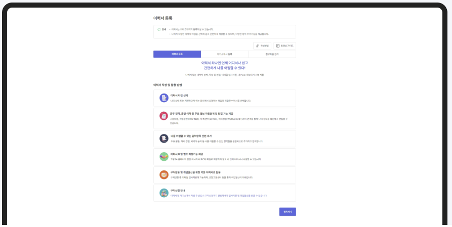 고용24 구직신청 홈페이지 안내