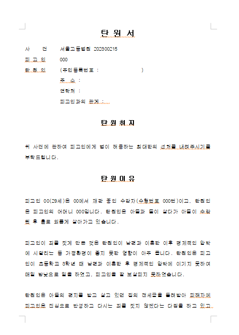 탄원서 양식 무료 다운로드