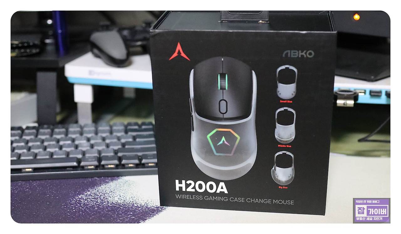앱코 H200A 3-Mode 케이스 체인지 게이밍 마우스 리뷰