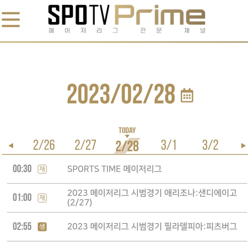 SPOTV (스포티비) 중계 시청, 편성표 및 TV 채널 번호, PC 및 모바일 시청 방법, 이용요금 (SPOTV ON ...