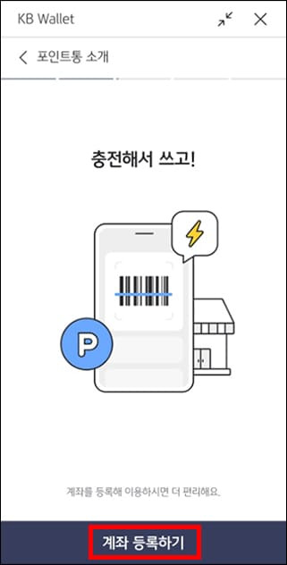 KB월렛 , KB국민은행 GLN 등록 및 사용 방법