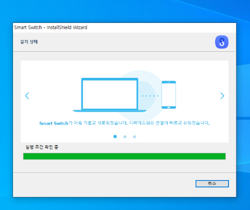 삼성 스마트 스위치 Pc버전 다운로드 및 설치 무료 초간단 사용법