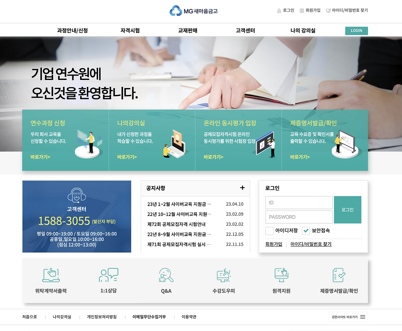 MG새마을금고 보험연수원 (https://kfcc.in.or.kr)