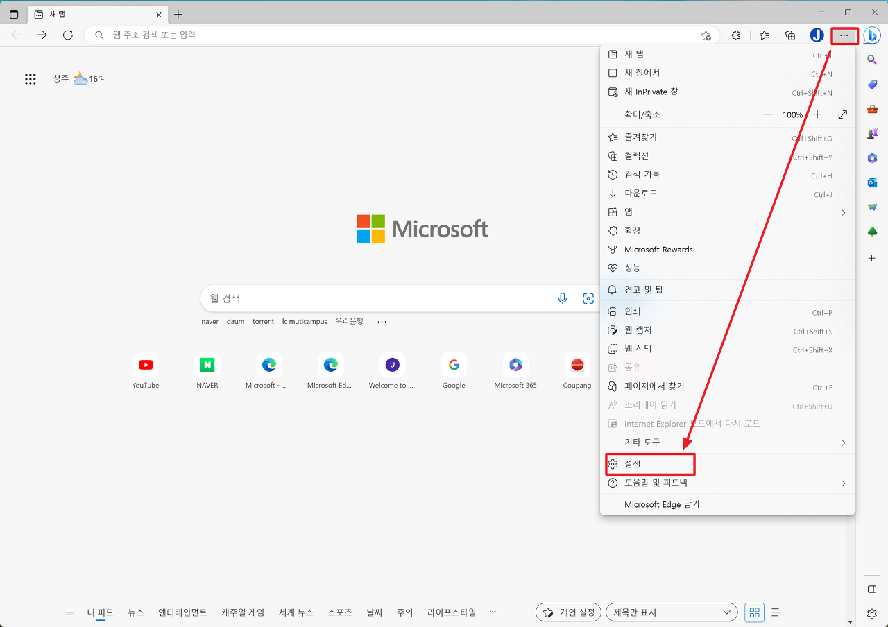 Microsoft Edge ┃ 마이크로소프트 엣지 실행시 원하는 사이트 바로 실행하기 엣지 홈페이지 설정 방법 홈버튼 표시