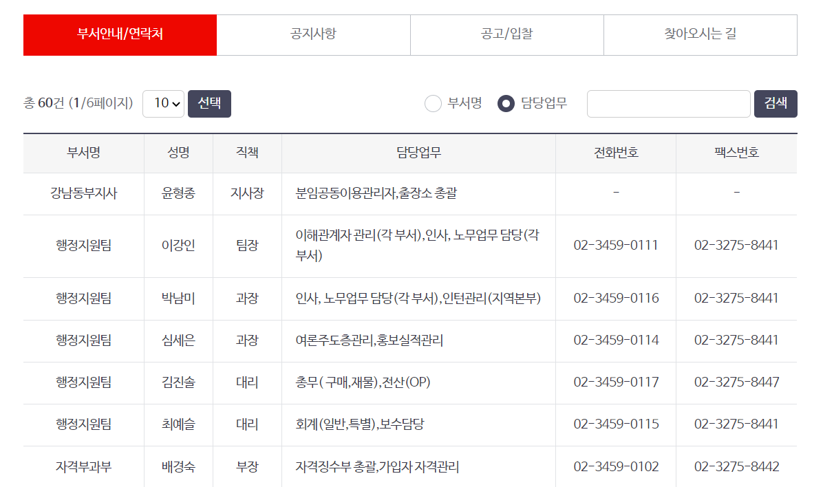 건강보험공단 강남동부지사 전화번호 팩스번호 건강가이드