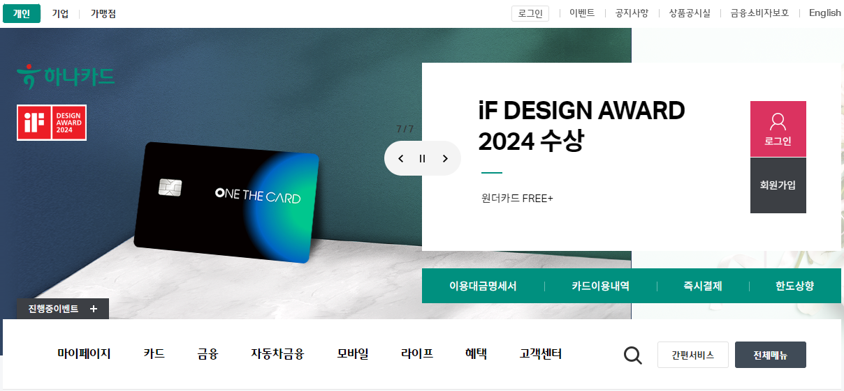 하나카드 홈페이지 hanacard.co.kr 바로가기 및 전화번호 알아보기 - 한곳에 몰아보기
