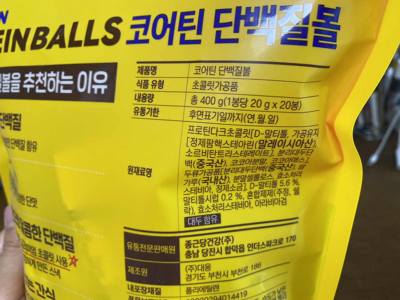 코스트코 종근당건강 코어틴 단백질볼 프로틴 과자