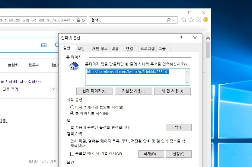 다음을 시작페이지로 설정하기 쉽네