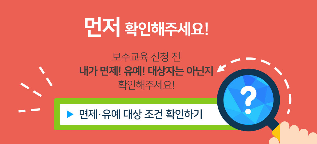 3 보충 보수교육