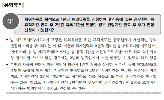 공무원 유학휴직