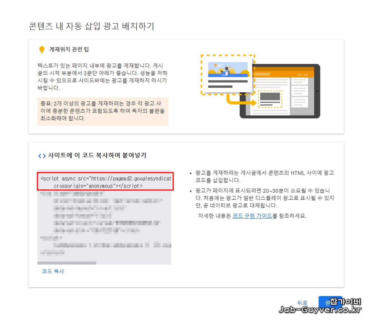 구글 애드센스 티스토리 광고 수동설정 삽입방법