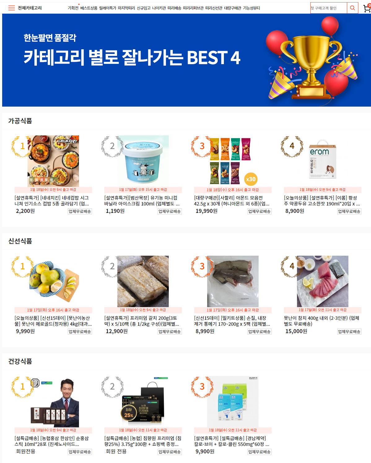 유통기한 임박 쇼핑몰 4곳 비교 임박몰 이유몰 떠리몰 쿠팡