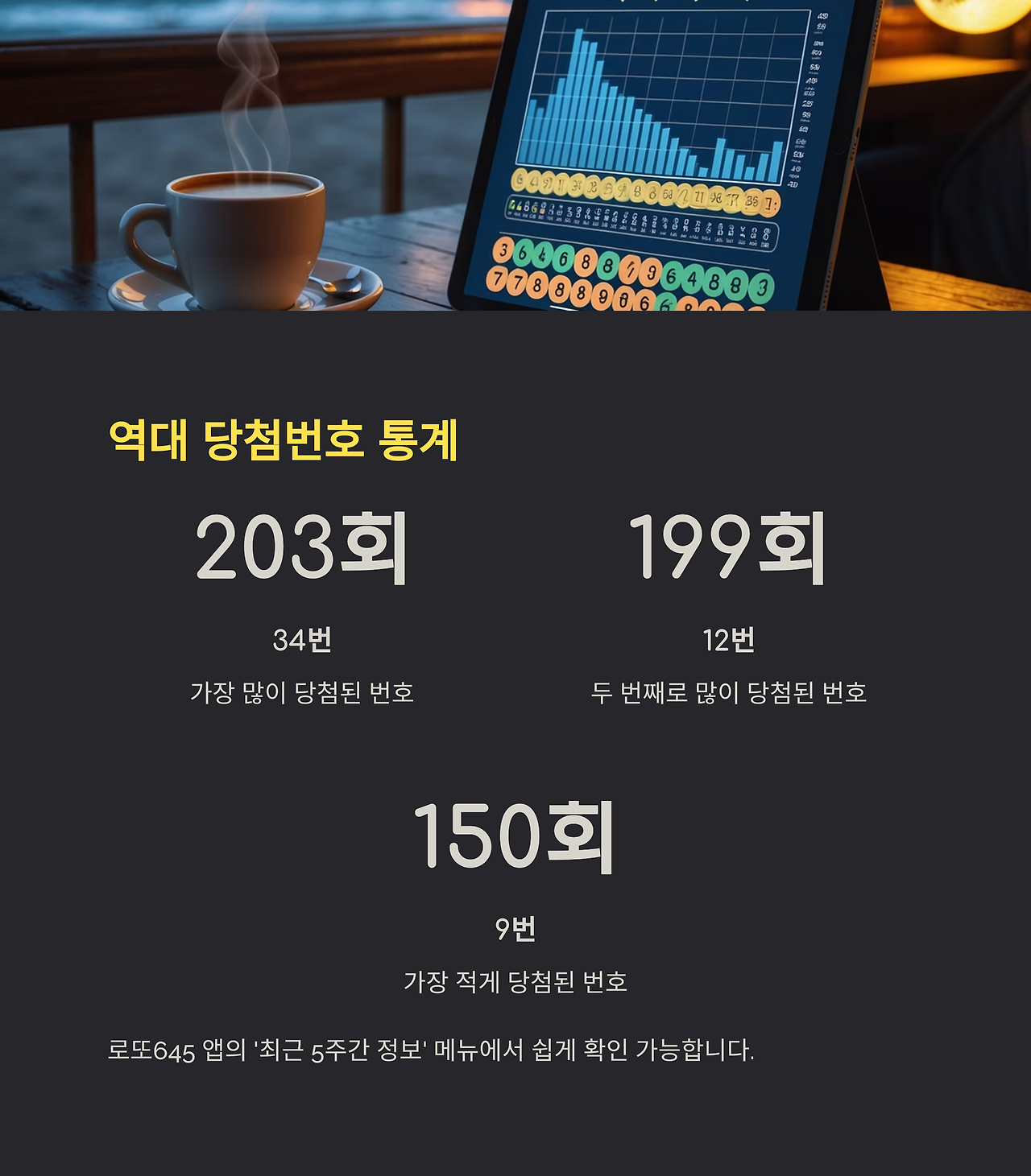 1172회 로또번호 분석 1172회 자동 생성기 예상수 회차별 당첨번호 결과 확인 및 5월 24일 로또 1173회 당첨 예상