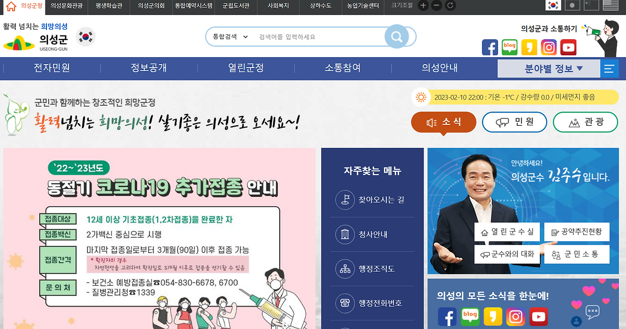 의성군청 홈페이지