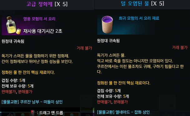 정화된 물 한 잔 쿠르잔 남부 모험의 서 요리 로스트아크