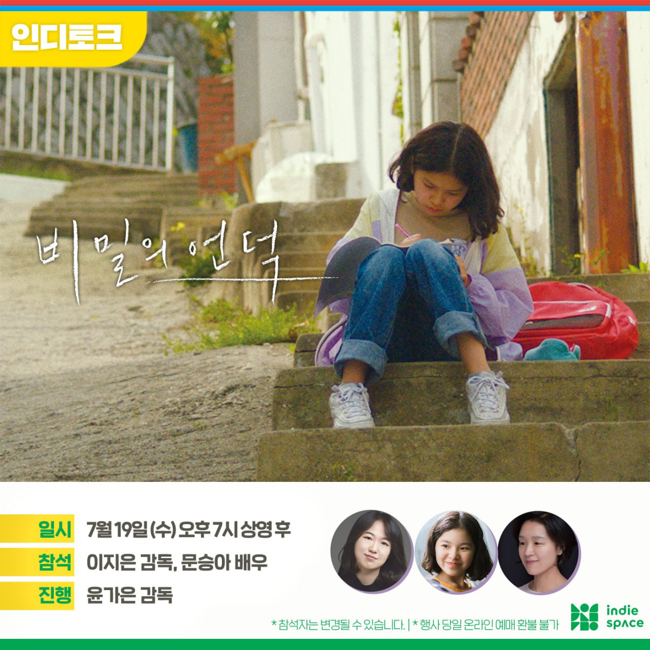 상영일정·인디토크 영화예매 9월 21일 종영