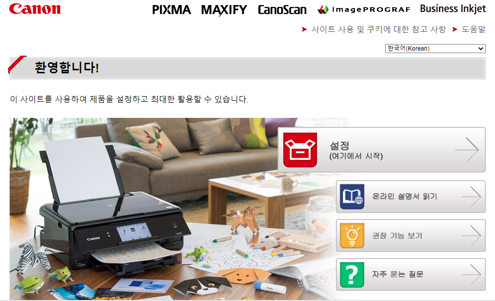 캐논 프린터 와이파이 무선 연결 방법