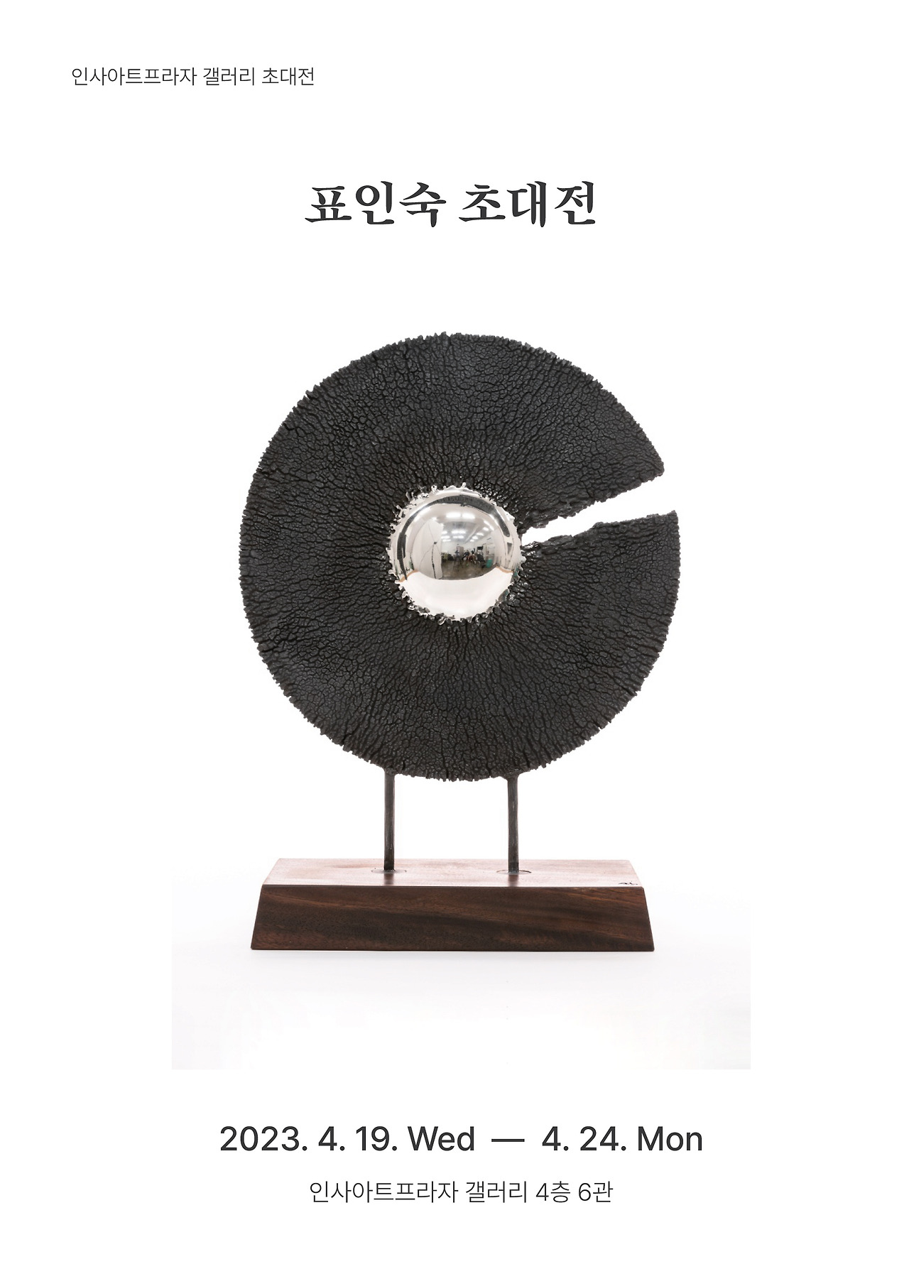 인사아트프라자 갤러리 초대전 표인숙 초대전