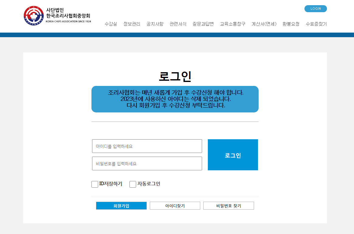 조리사협회 온라인 교육 (www.ikcaedu.kr)