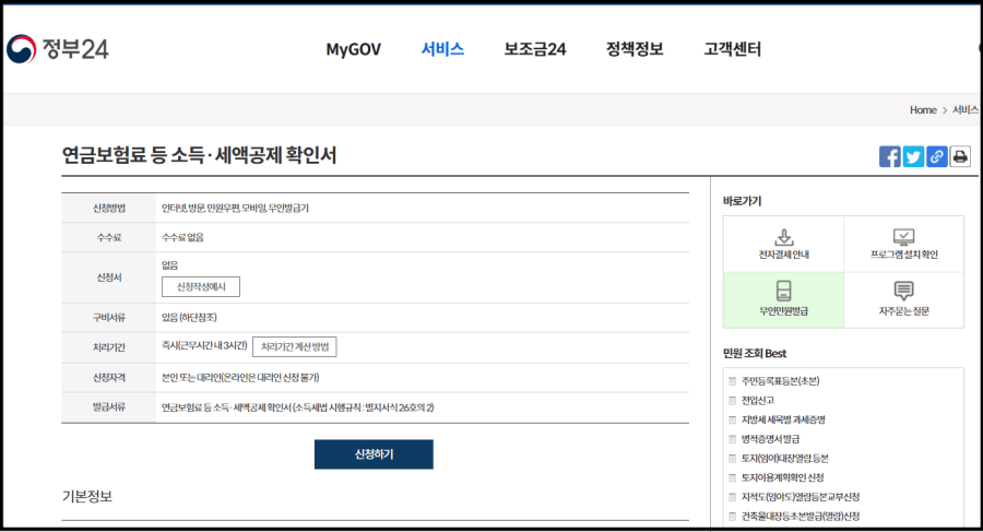 연금 보험료 소득세액 공제확인서 방급방법