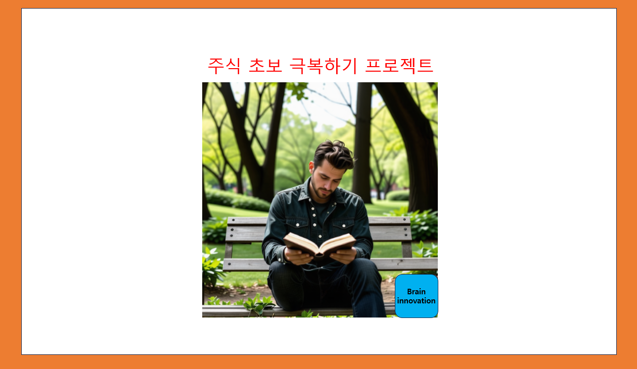 주식용어 9 어려워서 배워볼 생각 조차 못했던 주식 차근히 배우기cbbw호재판단