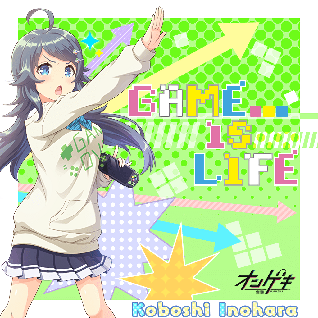 [한글 가사] GAME IS LIFE - 井之原小星 (온게키)