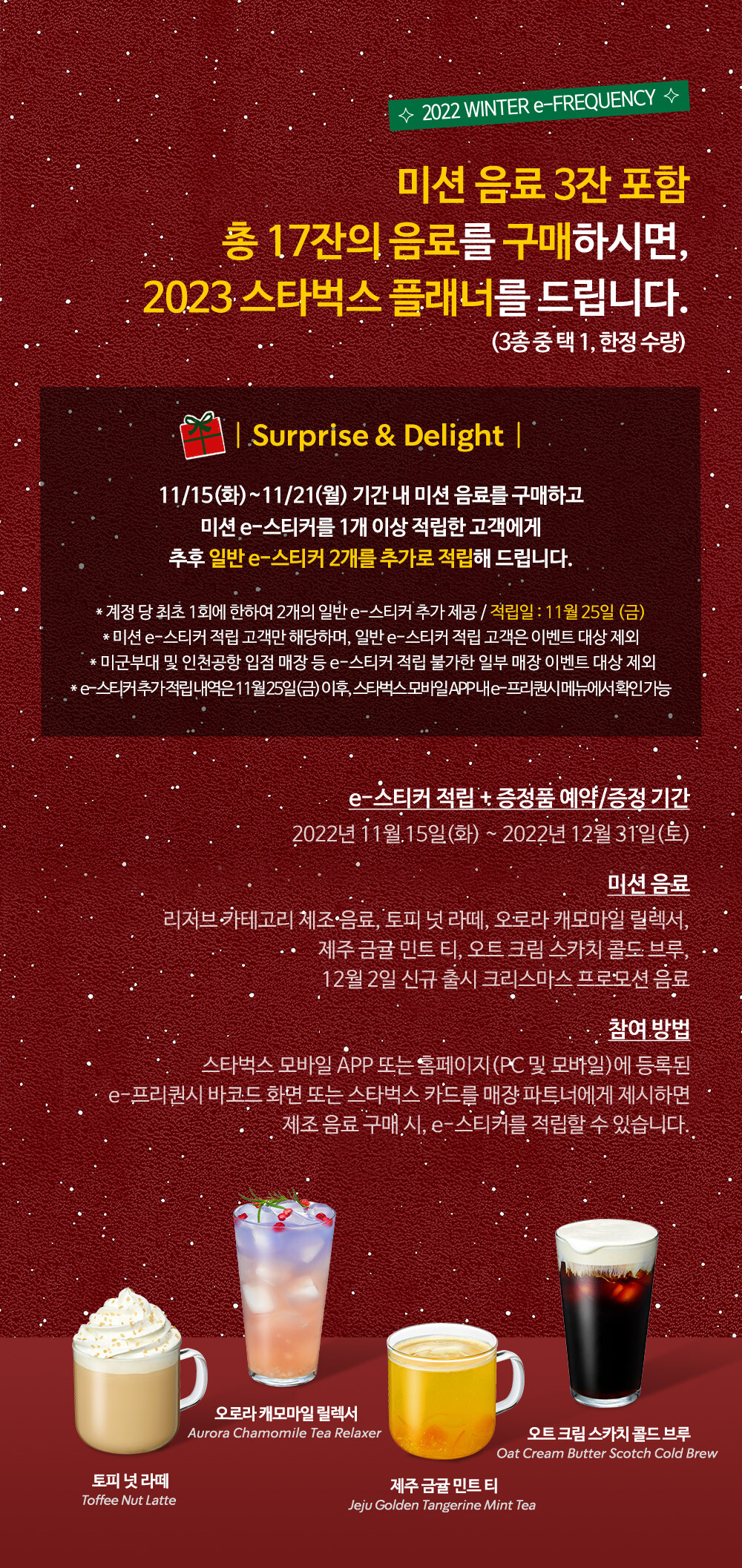 스타벅스 다이어리 2023 프리퀀시feat 에스프레소 신공 꿀팁