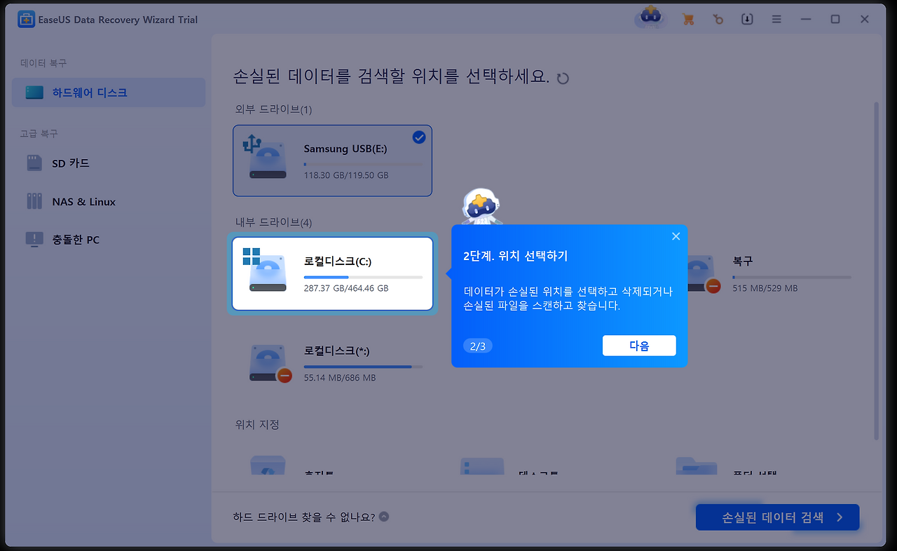 Usb 파일 복구나 외장하드 복구에 추천하는 이지어스 Easeus 데이터 복구 프로그램
