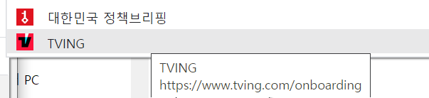 TVING(티빙) PC 버전 다운로드 노트북, 컴퓨터에서 쉽게 이용하자