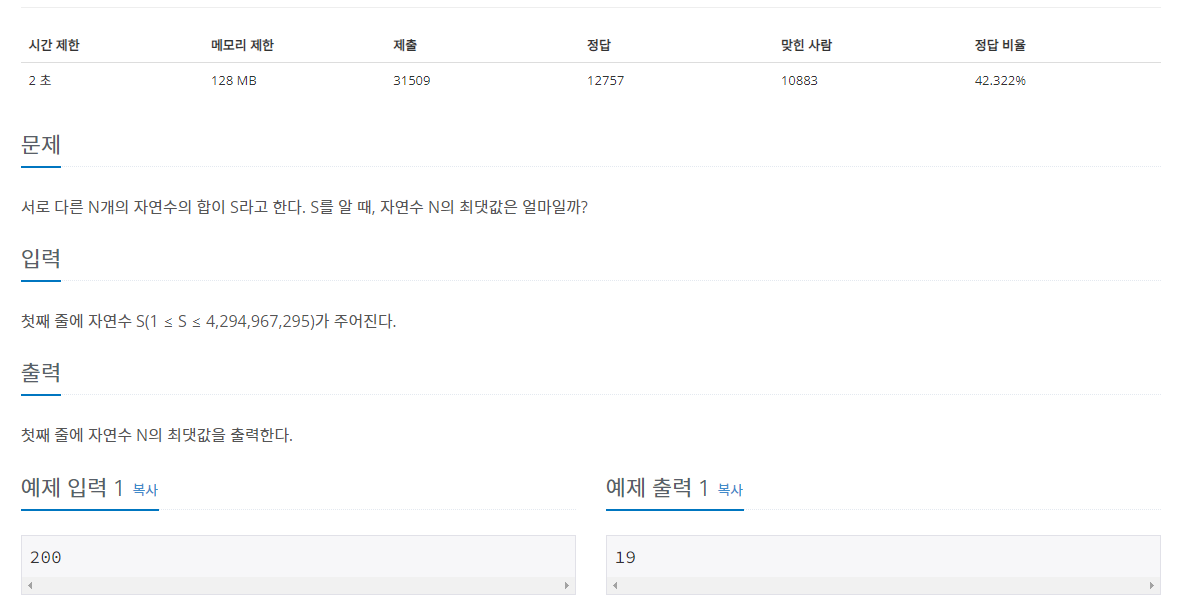 [BOJ] 1789번 | 수들의 합 (Python3)