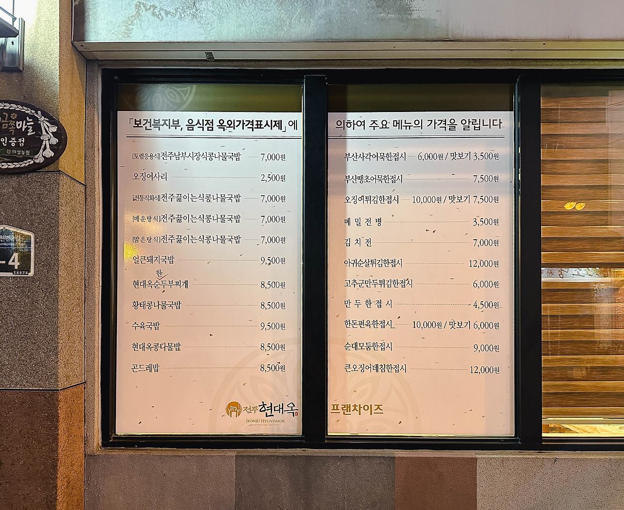 전주 현대옥 본점 콩나물국밥・오징어튀김 리뷰