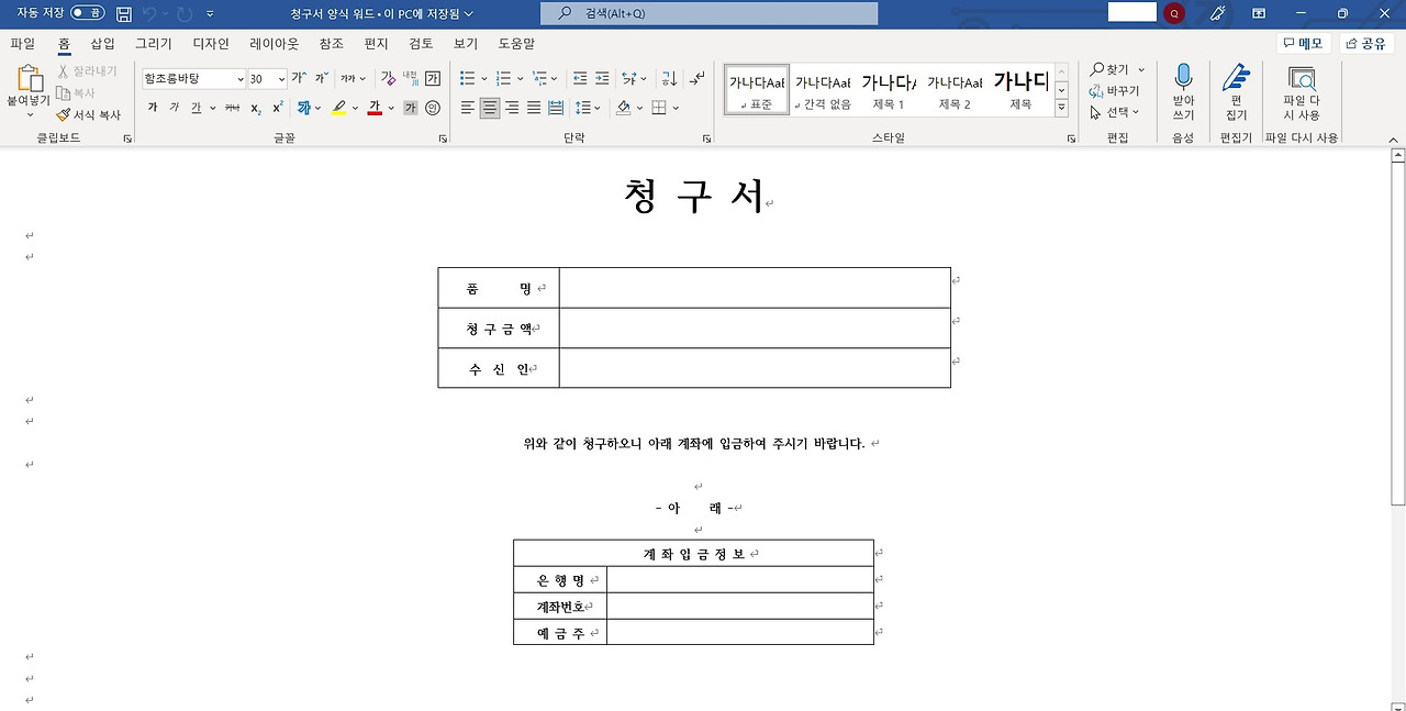 기본적인 청구서 양식 hwp xls word 다운로드