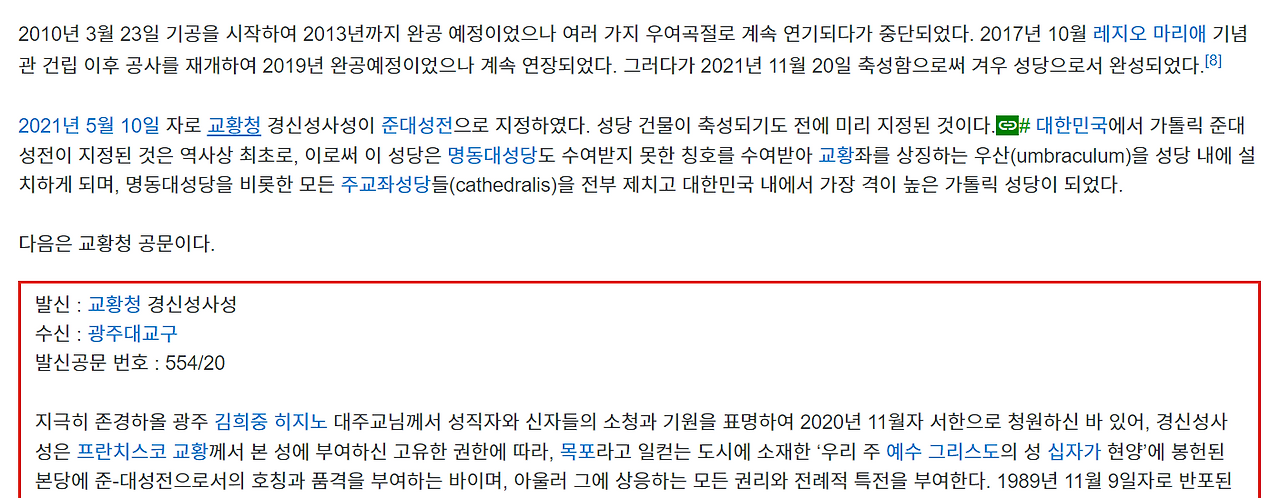 나이롱 신자의 가톨릭 이야기 현재 대한민국의 유일한 마이너 바실리카