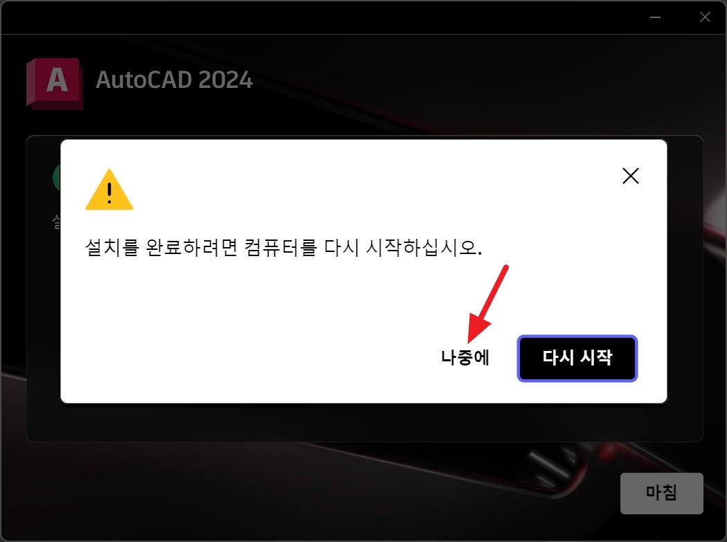 오토캐드 2024 한글판 다운로드 설치 및 간편인증 방법