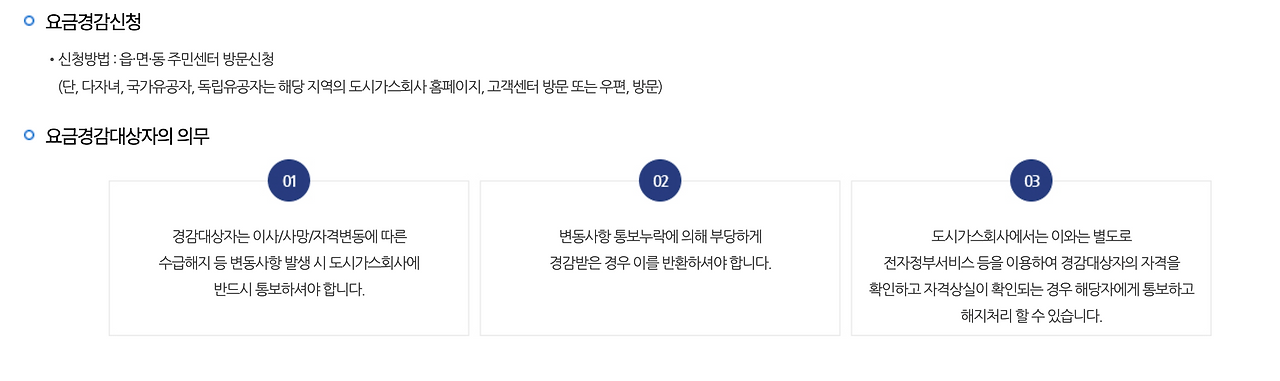 도시가스 요금조회 고객센터 요금경감제도 및 전입전출 신고하기