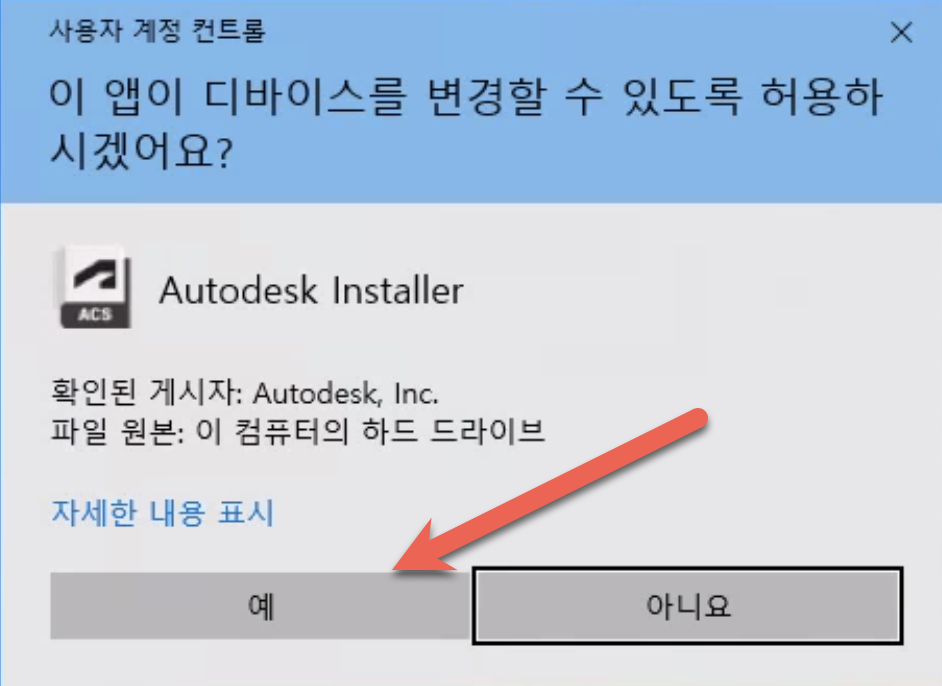 Autodesk Autocad 오토캐드 2024 한글판 다운로드 설치 및 인증 방법