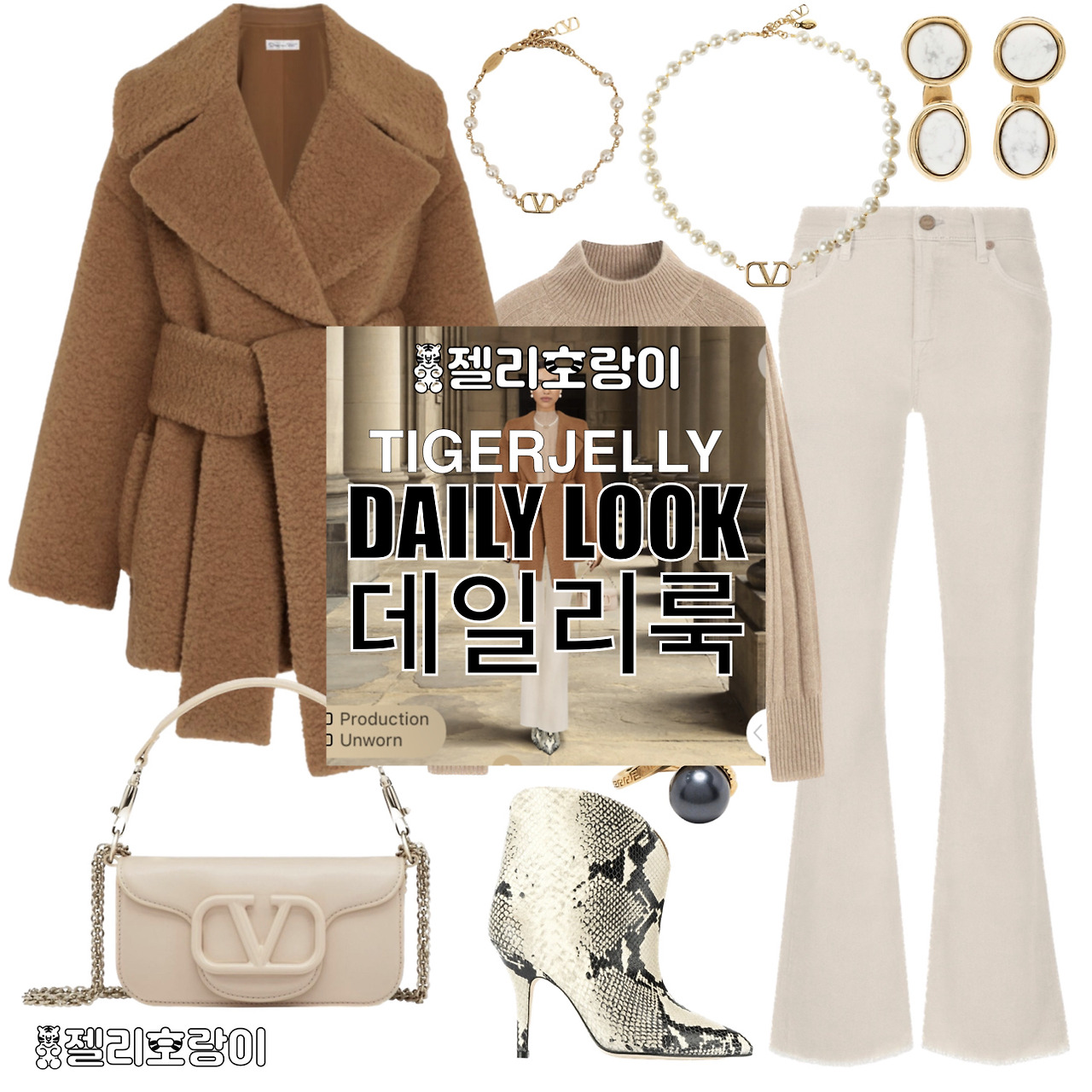 룩북 학부모 졸업식 입학식 코디 입학식 옷차림 패션 말랑한 호랑이의 숲