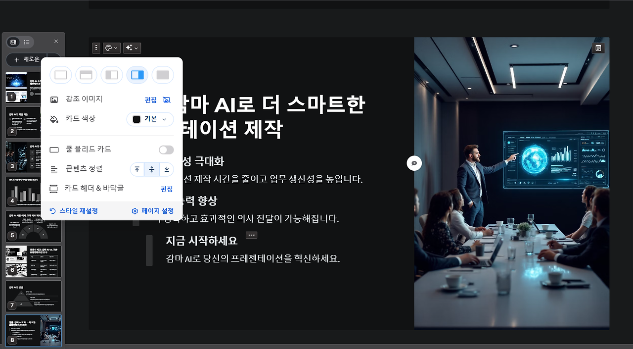 감마로 5분 만에 Ppt 만드는 법｜ai 프레젠테이션 툴 추천 비즈니스·교육용 예시 최신버전