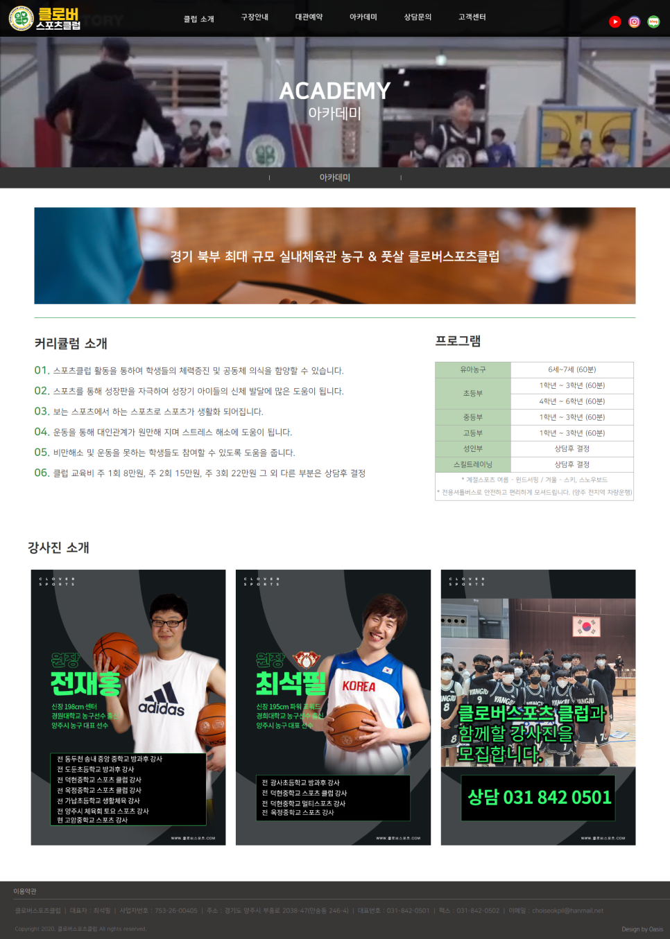 농구교실 홈페이지제작풋살장 농구장 실내체육관 대관 클로버스포츠클럽 홈페이지 웹사이트 제작 반응형 웹