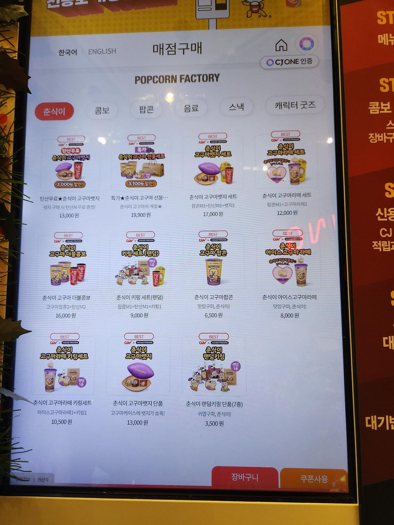 IBK BLISS 7 카드 CGV콤보 무료 이용 방법 - 키오스크, 추가요금, 삼성페이