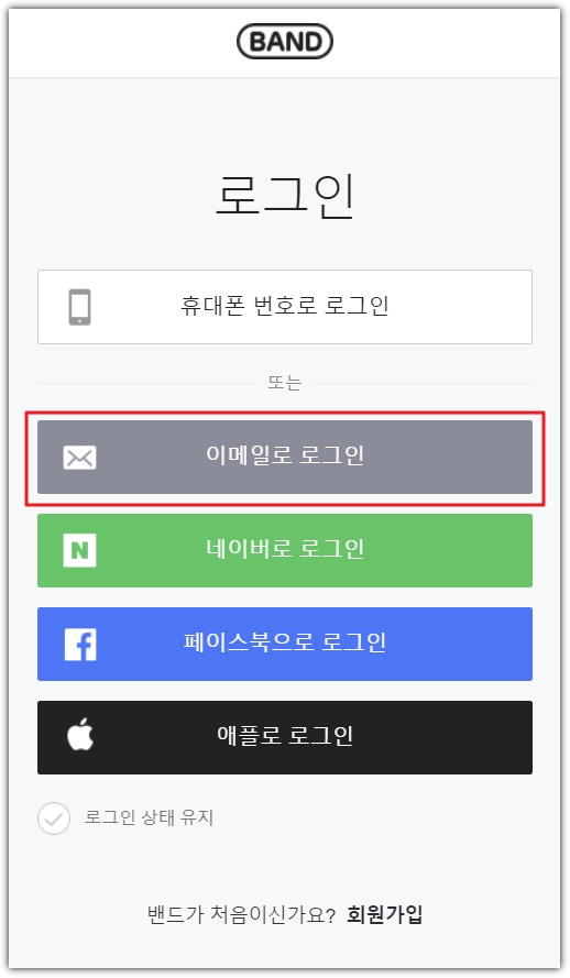 네이버 밴드 Pc 버전 다운로드 및 설치 이용 방법