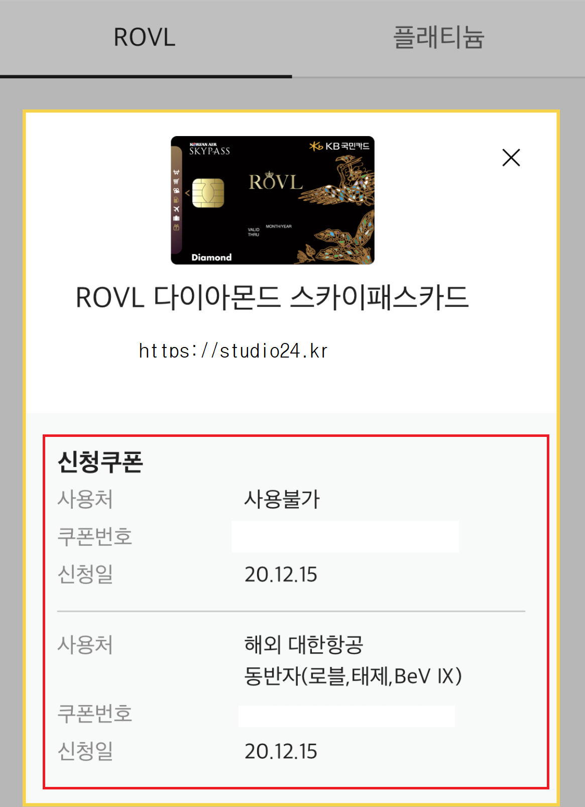 국민로블카드 항공 워터파크 바우처 포인트 전환 완료